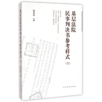 基层法院民事判决书参考样式三