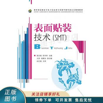 表面贴装技术SMT 路文娟