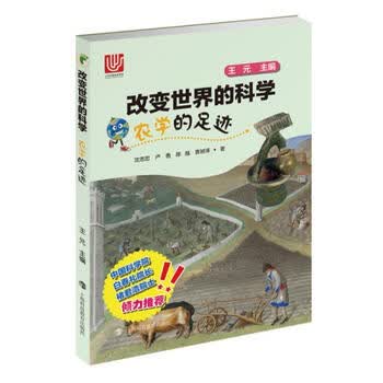 农学的足迹沈志忠上海科技教育出版社农业林业
