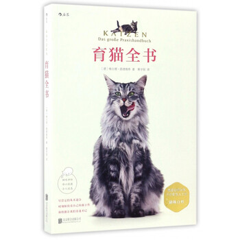 育猫全书
