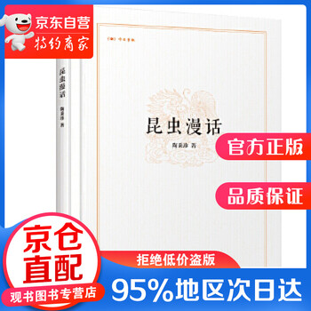 【正版图书】昆虫漫画·昨日书林 陶秉珍 著 中州古籍出版社