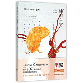纯如白雪(孤独的幸存者)