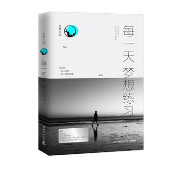 【保证正版】每一天梦想练习