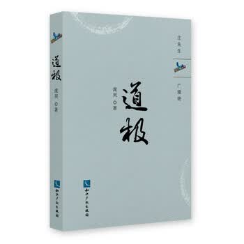 道极