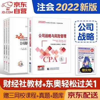 注册会计师2022教材  官方正版注会cpa+东奥轻一轻松过关1 公司战略与风险管理 套装4本中国注册会计师协会