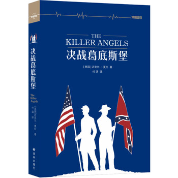 决战葛底斯堡（裸脊锁线特别版）