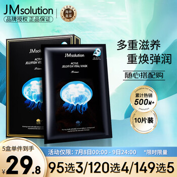 【JMsolution面膜】JMsolution活力水母保湿面膜韩国进口多重滋养重焕弹润JM面膜10片/盒【行情 报价 价格 评测】-京东