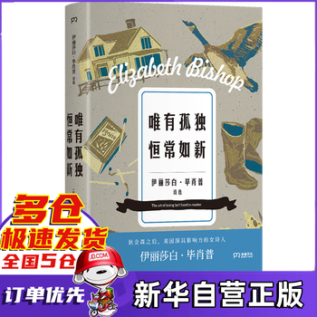 唯有孤独恒常如新