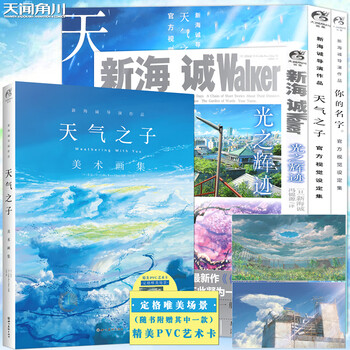 正版 新海诚画集作品集官方视觉设定集 全套4册 天气之子+光之辉迹+你的名字画集 动漫画册分镜手稿海报插画集秒速五厘米天闻角川