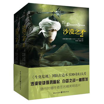 魔印人II：沙漠之矛