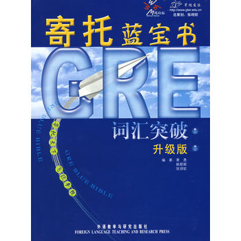 GRE词汇突破:寄托蓝宝书