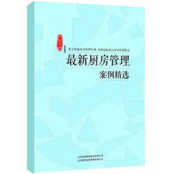 新厨房管理案例精选