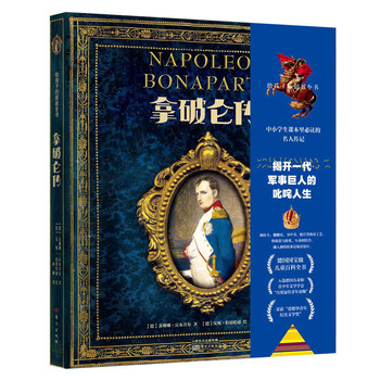 {正版新书}拿破仑传9787520713535