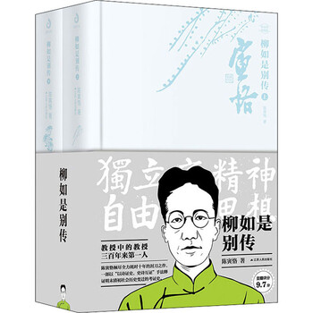 柳如是别传(全2册)