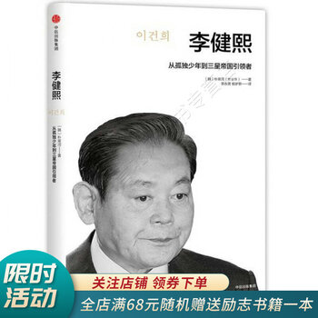 李健熙