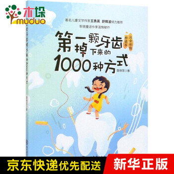 颗牙齿掉下来的1000种方式