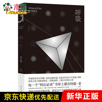 呼吸/译林幻系列