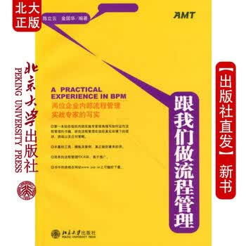 现货跟我们做流程管理 北京大学出版社