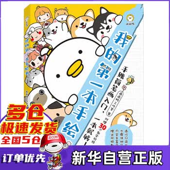 我的第一本手绘书