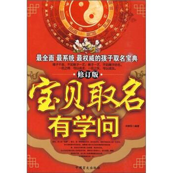 宝贝取名有学问 刘修铁 著