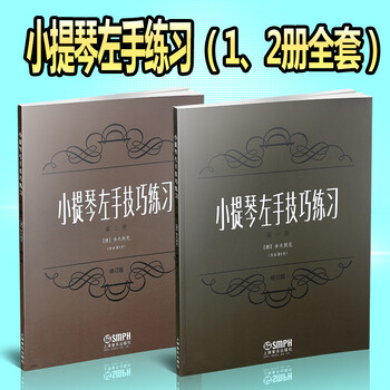 小提琴左手技巧练习第12册全套作品第1号(修订版)舍夫契克五线谱换把练习双音练习小提琴练习曲选集小提