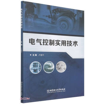 电气控制实用技术