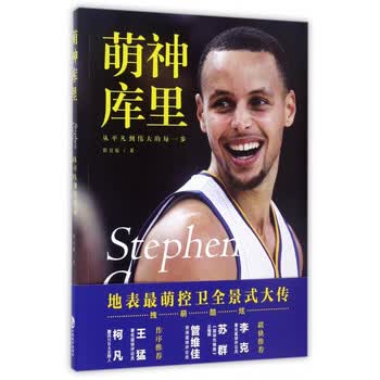 萌神库里