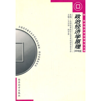 政治经济学原理 9787505838451