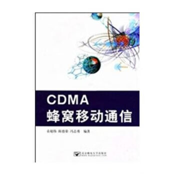 CDMA蜂窝移动通信【正版图书】