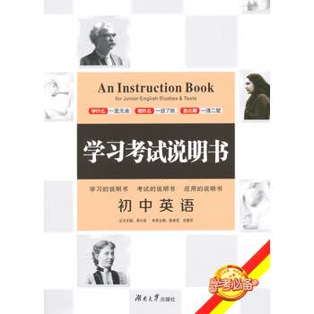 学考 学习考试说明书:初中英语 陈根花, 倪惠军, 李小球