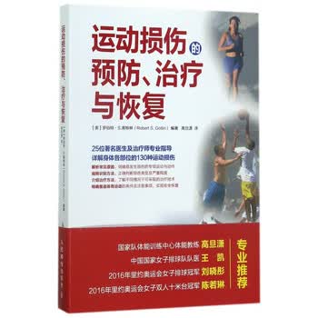 运动损伤的预防治疗与恢复 word格式下载