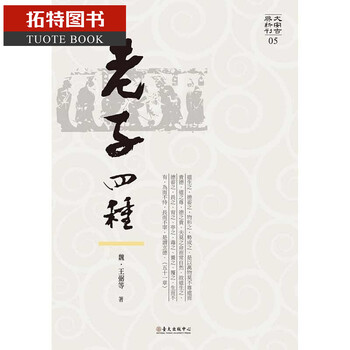 在途 老子四种 台湾大学出版中心 书籍台版书进口图书