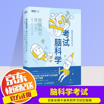 【ZY】正版包邮 考试脑科学 脑科学中的高效记忆法 高效工作记忆法 樊登推荐 日本畅销记忆书全新修订 中小学书籍
