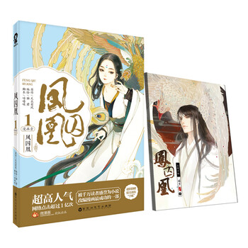 凤囚凰漫画1