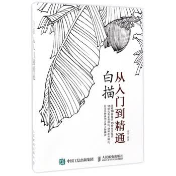 白描从入门到精通