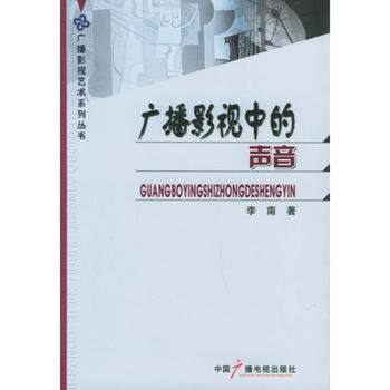 广播影视中的声音 介绍声音在广播影视中的发展历程 介绍如何为影视片配置声音 阐述了音乐的属性及其在影