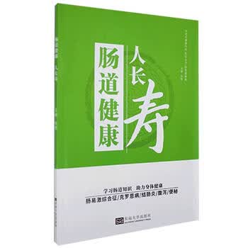 肠道健康人长寿 张赞 健身与* 9787564189440