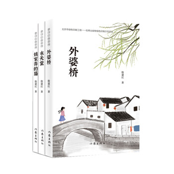 梦寻江南系列（全3册）：外婆桥+水天堂+姚家弄的猫（冰心奖得主殷建红新作 全方位书写江南水乡的人