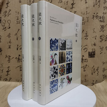 正版套装3册瓷之纹上下全2册+瓷之色套装全3册马未都著全彩精装从陶瓷所呈现的色彩，这一直观的角度，研究各种颜色在陶瓷上的成因故宫出版社