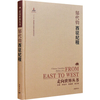 西征纪程