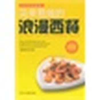 简单易做的浪漫西餐