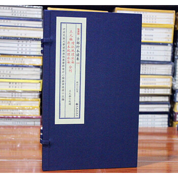 王元极增批地理冰海 原本地理冰海 合刊 宣纸线装 子部珍本备要【129】 全1函1册  王元極 校