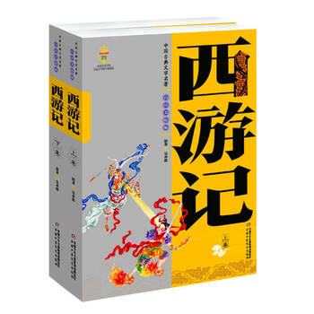旧版西游记[明]吴承恩著甘向红编中国少年儿童出版社【新华书店，售后无忧】