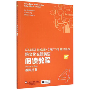 跨文化交际英语 阅读教程 第 教师用书