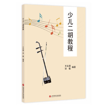 二胡教程【保证正版】