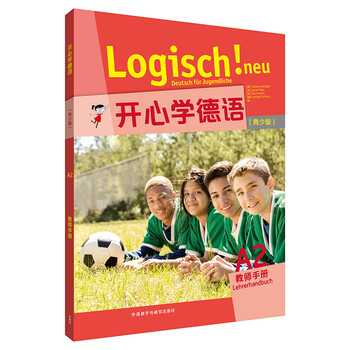 开心学德语A2 教师手册（青少版）