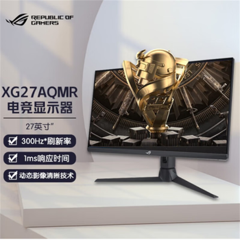 华硕ROG 27英寸2K/4K Fast IPS /144170/300HZ G-SYNC电竞显示器 ROG XG27AQMR 绝杀 Plus【图片 价格 品牌 报价】-京东