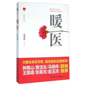 暖医【正版图书】