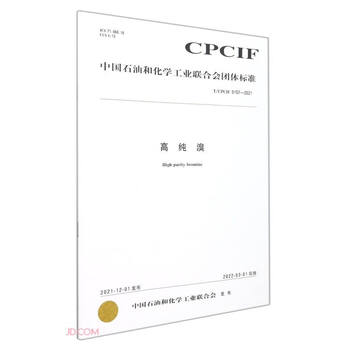 高纯溴(T\CPCIF0157-2021)/中国石油和化学工业联合会团体标准