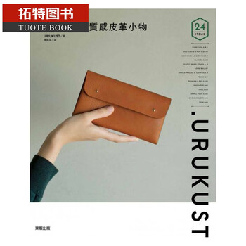预售 职人提案！*质感皮革小物 中台湾东贩台版原版书籍